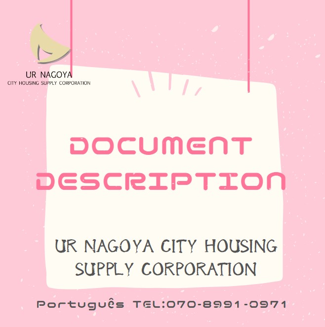 Document description | UR NAGOYA CITY HOUSING | UR chintai